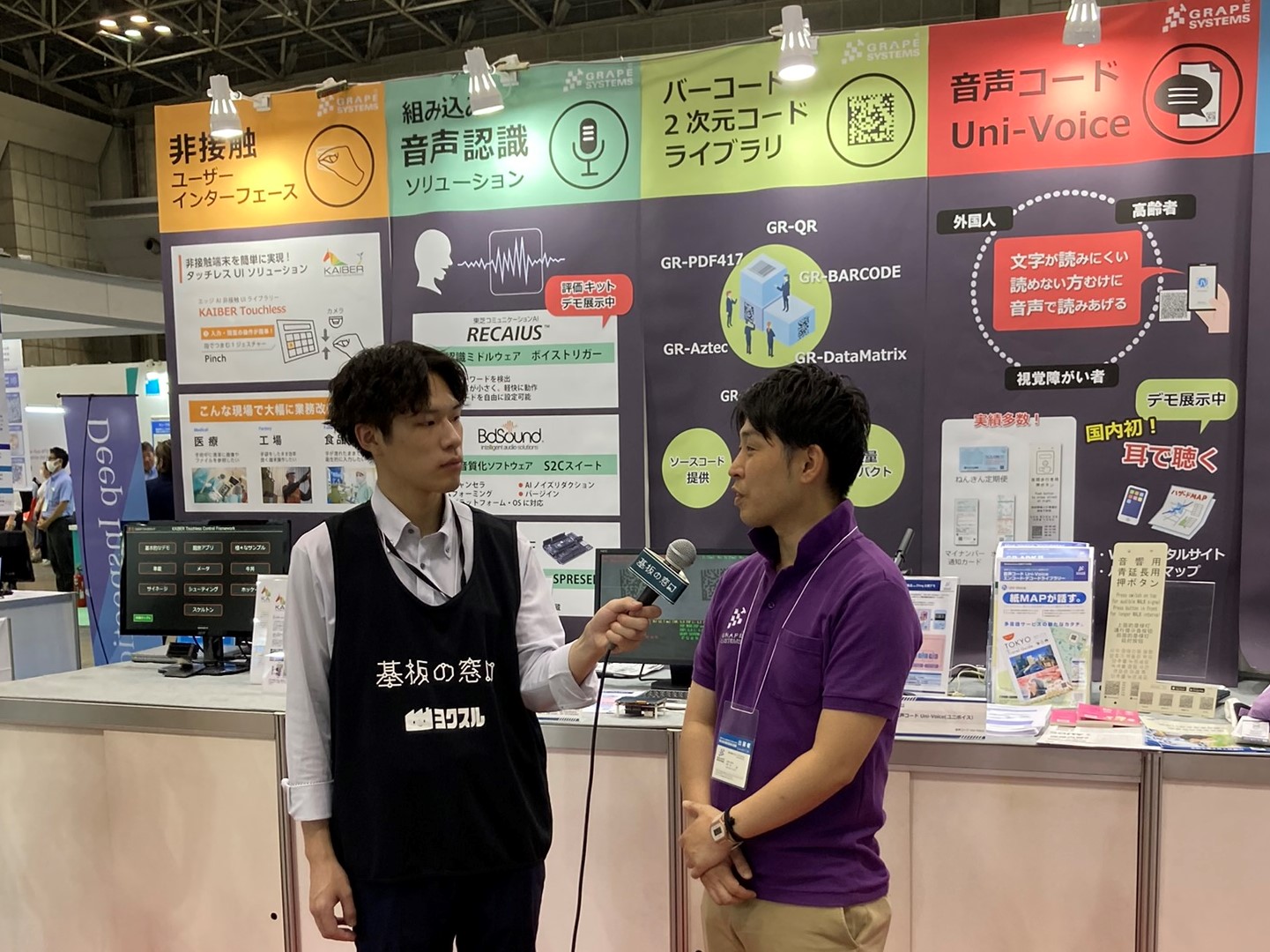 第25回自動認識総合展 レポート | GRAPE SYSTEMS INC.